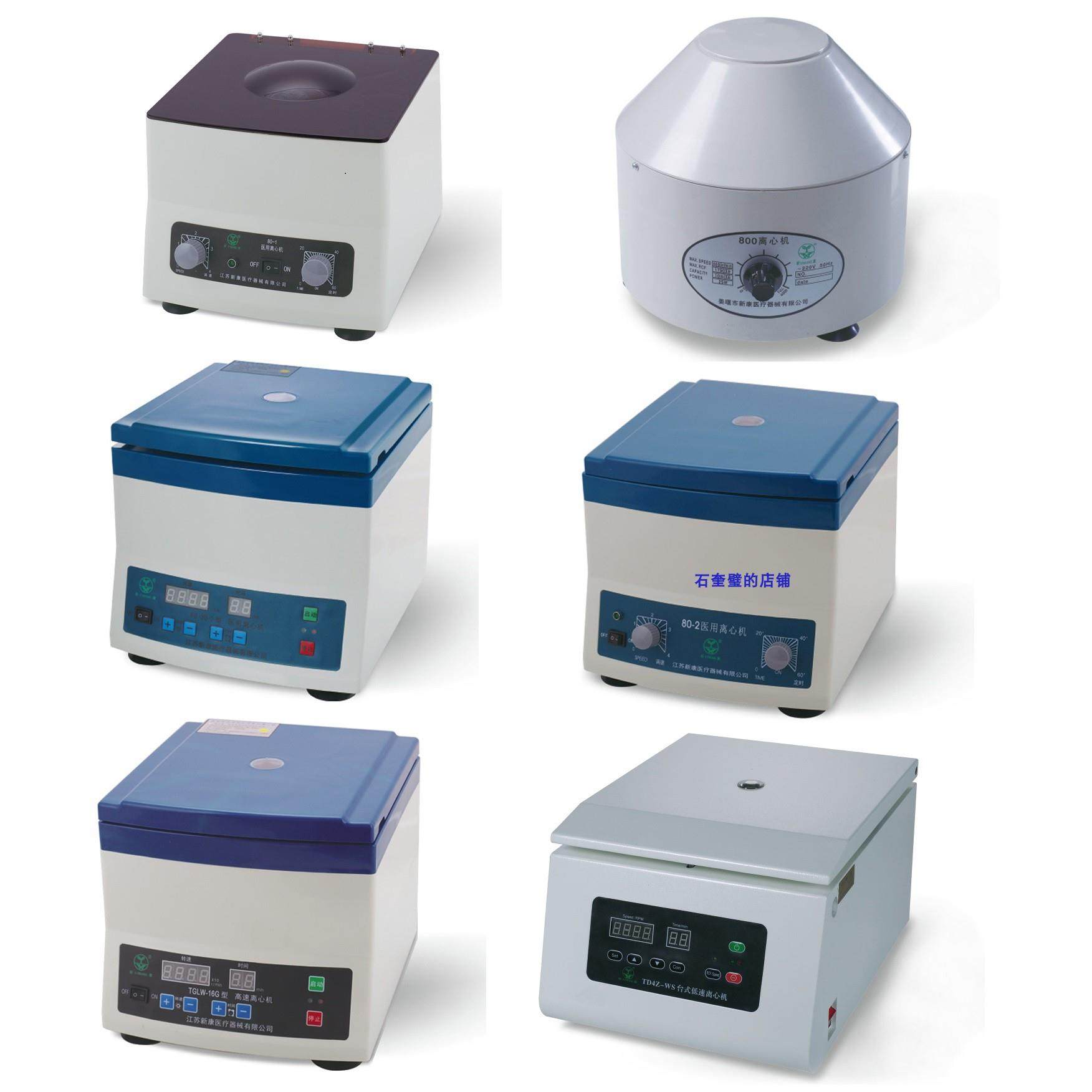 【新康牌】80-2 80-2B 离心机 离心沉淀机 prp美容离心机血清分离_虎窝淘