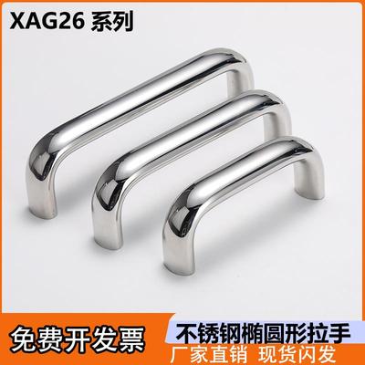 304不锈钢重型实心拉手XAG26机床机柜门U型把手UADR26椭圆形提手