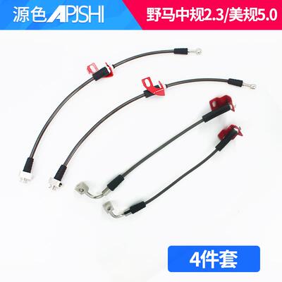 刹车油管中规野马mustang美规改装分泵卡钳制动定做前后刹车钢喉