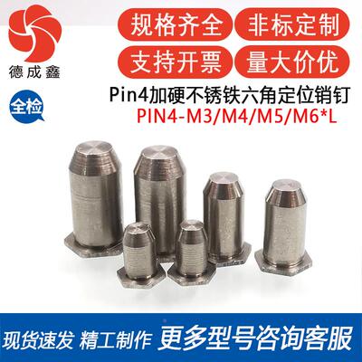 PINS4/PIN4-3/4/5/6-3/4/5/6/8/9/10/12~17加硬不锈铁压铆定位销