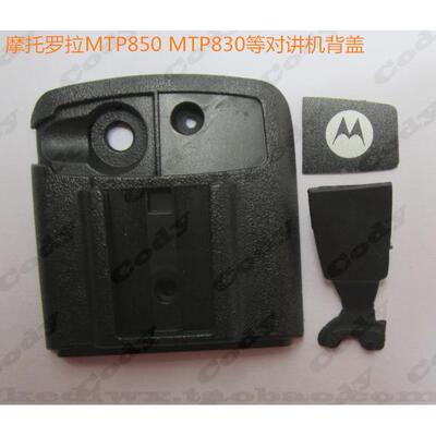 摩托罗拉MTP850 MTP830背盖 后夹 背扣 MTP850 外壳维修盖子 后盖