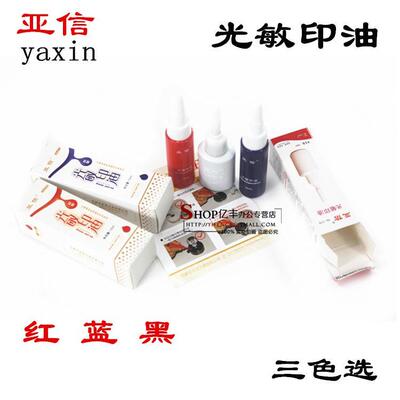 078亚信光敏印油 红蓝黑三种 光敏印油