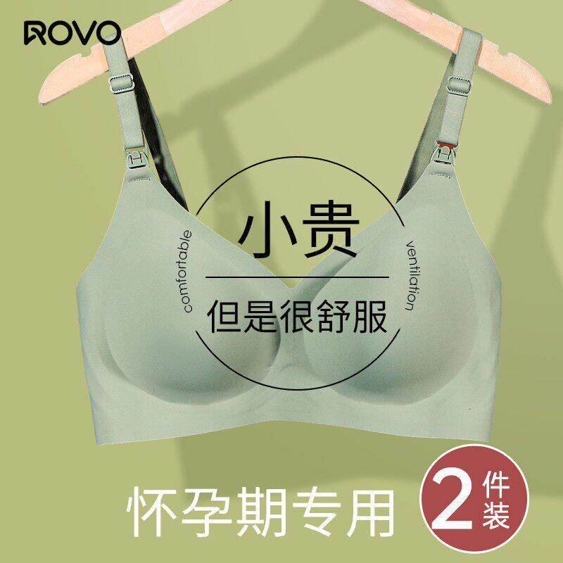 ROVO哺乳内衣怀孕期产后舒适零感聚拢提拉防下垂专用母乳喂奶文胸