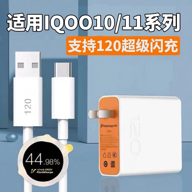 适用IQOO11充电器原装超级闪充vivoiqoo10充电头爱酷11手机快充数据线加长