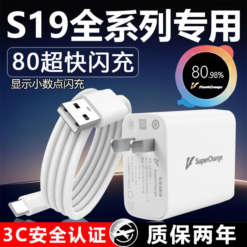 适用VIVOS19充电器原装超级闪充s19pro充电插头双引擎快充s19/s19pro快充数据线加长80