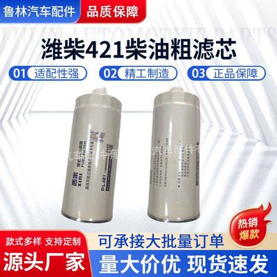 潍柴421柴油粗滤芯VG1540080311重汽陕汽潍柴421柴油粗滤芯