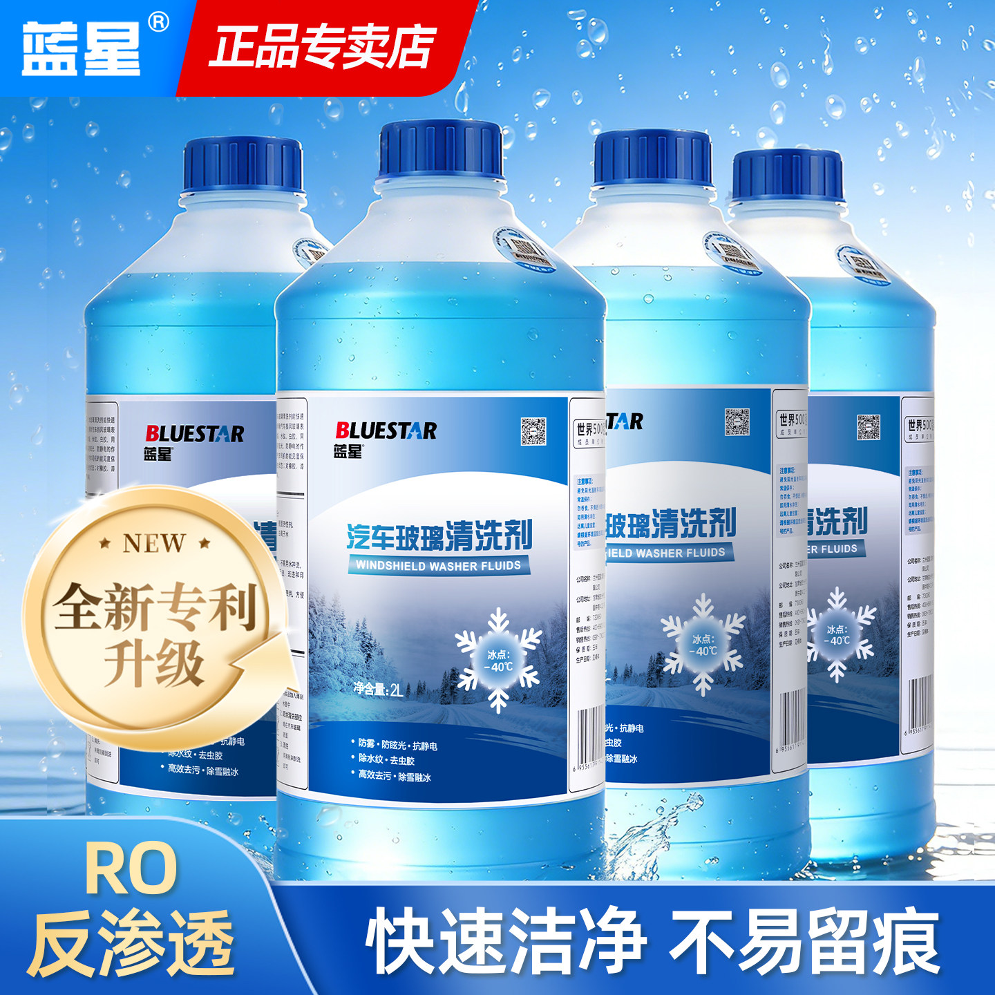 正品蓝星玻璃水强力去污去油膜汽车四季通用专用雨刮水防冻大桶