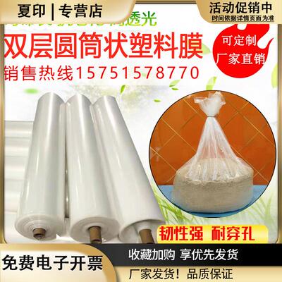 11.523米宽双层圆筒状透明塑料薄膜加厚青储扎口储存防尘包装