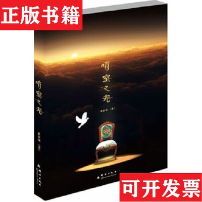 【正版现货】暗室之光：《暗室之后》《暗室之后续集》《暗室珍藏》合编本蔡苏娟著；况志琼、涤然、苏文峰译群言出版社