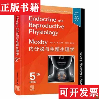 【正版现货】9787523601785Mosby内分泌与生殖生理学[美]Bruce·A.怀特；约翰·R.哈利森；丽莎·M.梅尔曼中国科学技术出版社