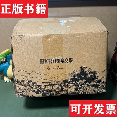 【正版现货】漫长夏日黑塞文集精装函套：黑塞童话+纳齐斯与戈德蒙+荒原狼+悉达多+克林格梭尔的后夏天黑塞著上海译文出版社
