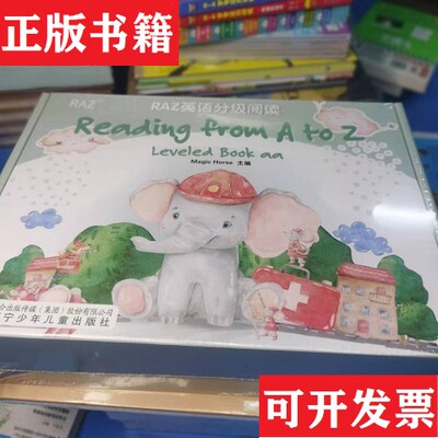 【正版现货】RAZ英语分组阅读 READING FROM A TO ZRAZ著辽宁少儿儿童出版社