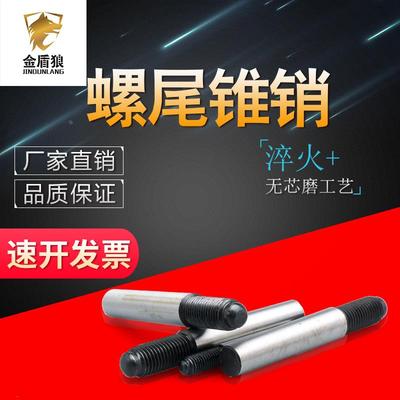 螺尾锥销gb881外螺纹锥度销带外丝销子加硬外螺纹定位销m12m13m14