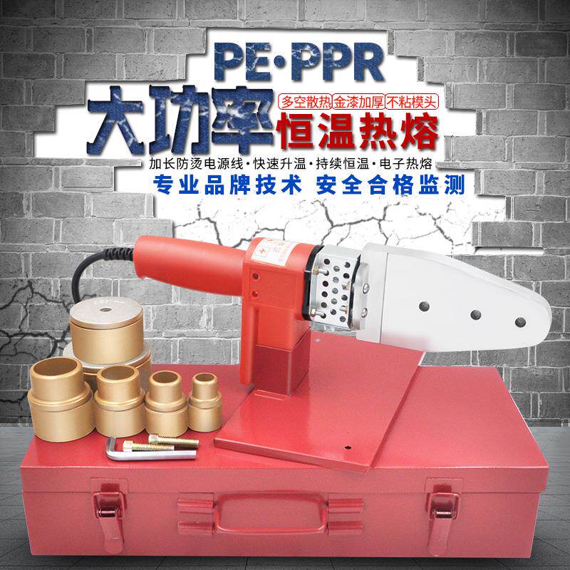 方军PPR热熔器20-63水管热熔机恒温电子温控热熔器 焊接器 塑焊机