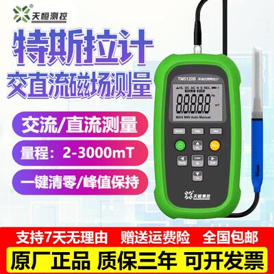天恒高斯计TM5120B手持特斯拉计交直流磁场测试仪磁力磁场检测仪