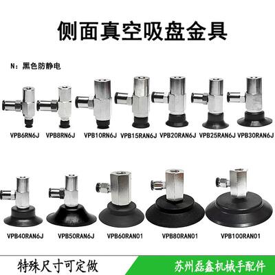工业气动元件真空吸盘金具VPB6/8/15/30/60/80/100R/AN/6J/01