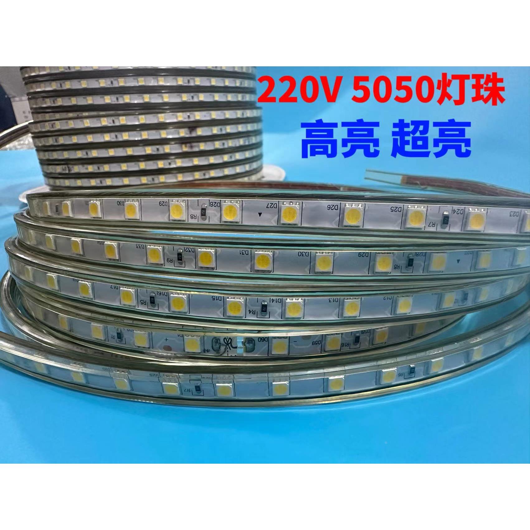 免驱led高压灯带5050灯珠三晶户外室内220v高亮超亮家用客厅吊顶
