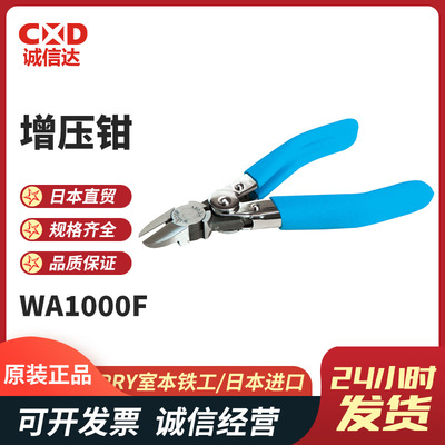 剪切直角度斜嘴钳增压钳WA1000 WA1000F WA1000Z  MERRY室本铁工