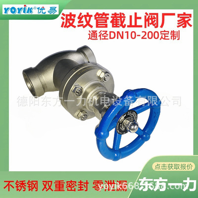 波纹管截止阀WJ15F1.6P清洁度检查优易dongfang