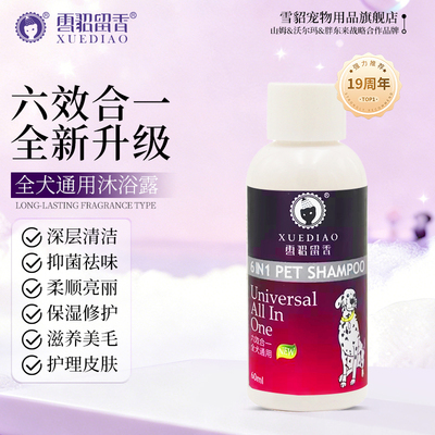 宠物沐浴露雪貂泰迪博美