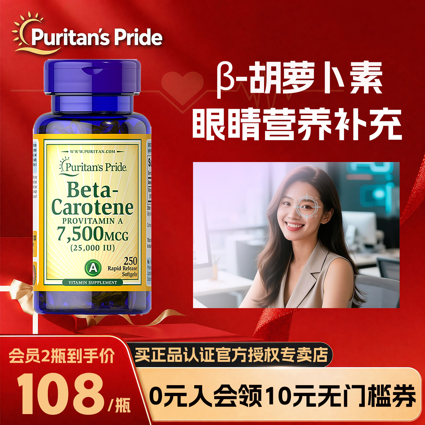 普丽普莱β-胡萝卜素软胶囊25000IU250粒天然维生素a成人护眼明目