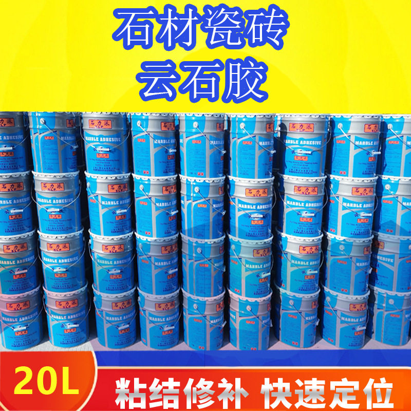 20L石力派云石胶大理石胶瓷砖胶修补石材胶速干干挂胶AB胶批发