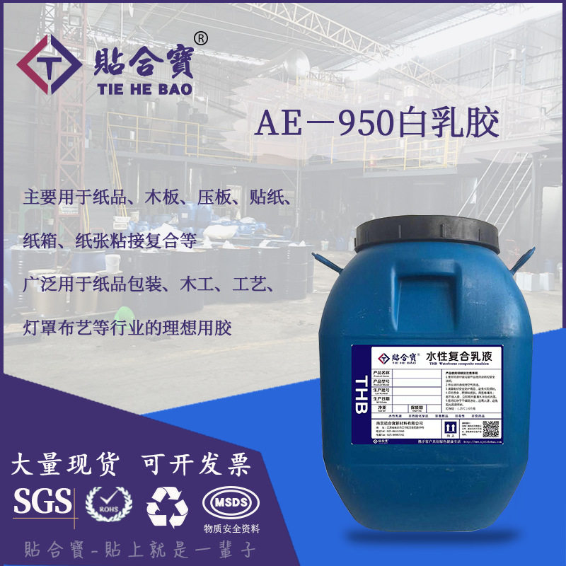 供应:白胶 AE-950白乳胶 DIY白乳胶 木工胶 相框白胶 陶瓷烫金胶