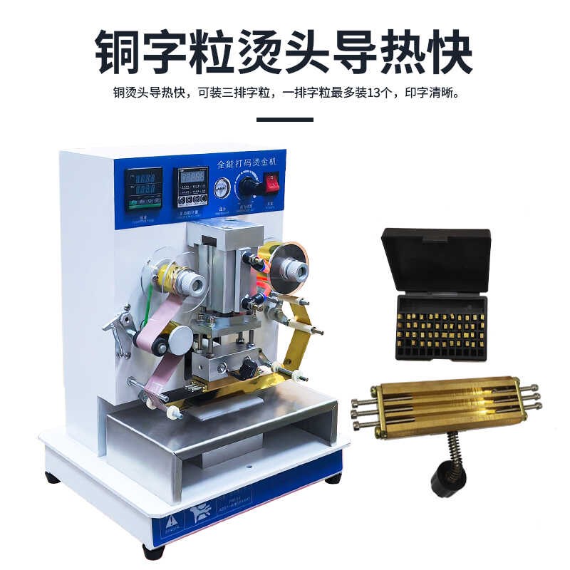 气动烫金机小型j打码机压痕机生产日期色带烫字粒自动卷纸鞋用鞋