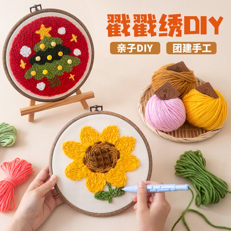 戳戳绣diy手工材料包儿童v刺绣毛线画幼儿园三八妇女节团建活动