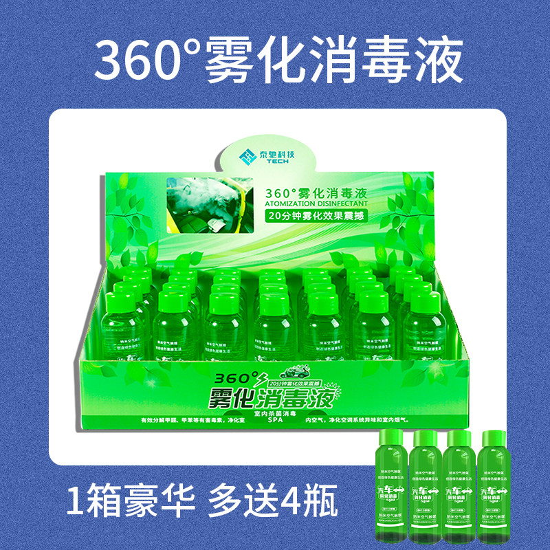 汽车雾化c喷雾机消毒雾化车内室内杀菌消除异味甲醛纳米空调消毒