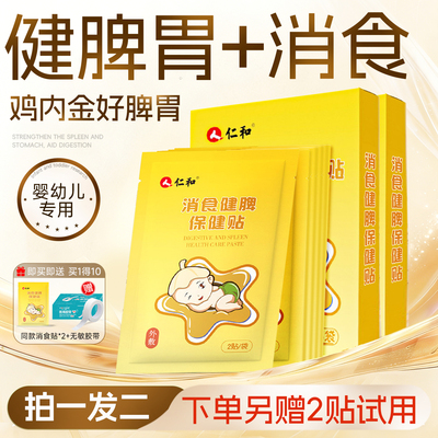 【优惠装】拍1发2小儿积食贴