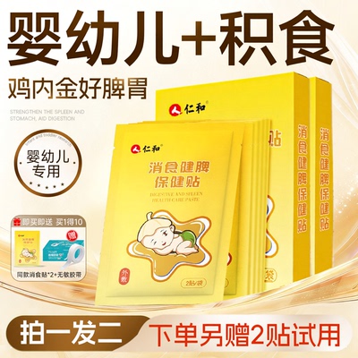 【优惠装】拍1发2小儿积食贴