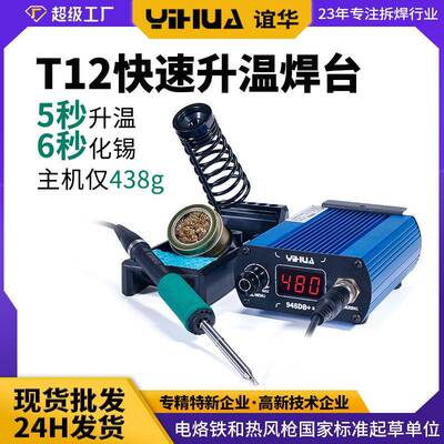 谊华948恒温焊台电烙铁 便携维修工具套装 T1275W数显焊台