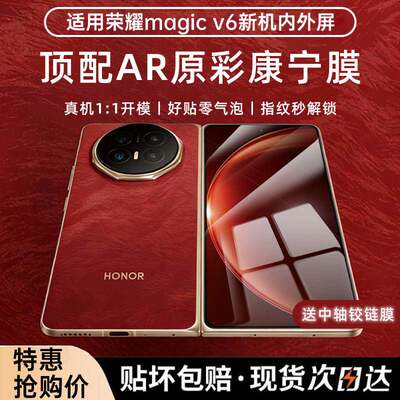 适用荣耀magicv6钢化膜华为magicv5外屏膜v6内屏手机膜honor保护v3折叠v2防窥vs2水凝膜至臻版全包铰链中轴贴