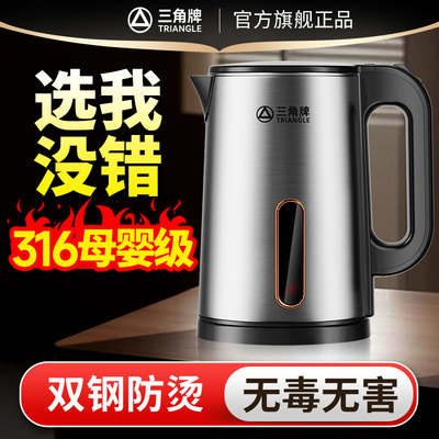 三角牌电热水壶家用2025新款全自动断电保温一体316不锈钢烧水壶