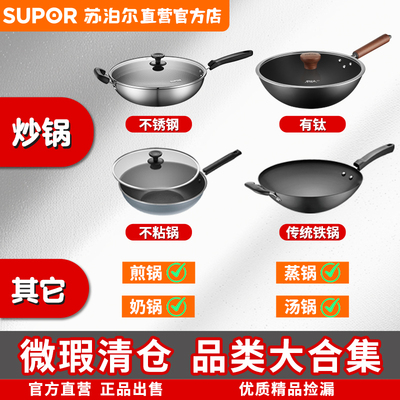 微瑕清仓苏泊尔炒锅不粘锅平底锅