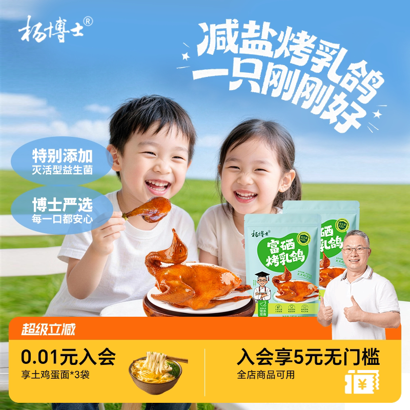 杨博士正宗富硒烤乳鸽益生菌广东粤式脆皮卤水秘制烤鸽子半成品