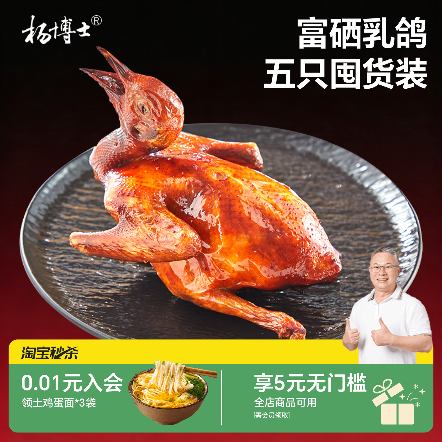 【富硒烤鸽子】杨博士脆皮乳鸽广东粤式秘制卤水烧鸽子熟食半成品
