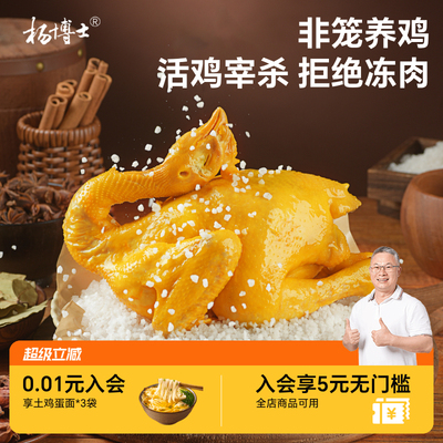 杨博士正宗客家盐焗鸡整只广式