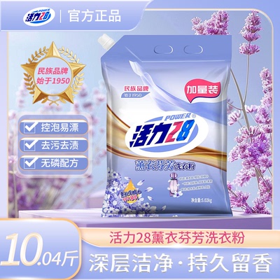 活力28洗衣粉薰衣香袋装5.02kg深层清洁去污机洗手洗家用实惠装C