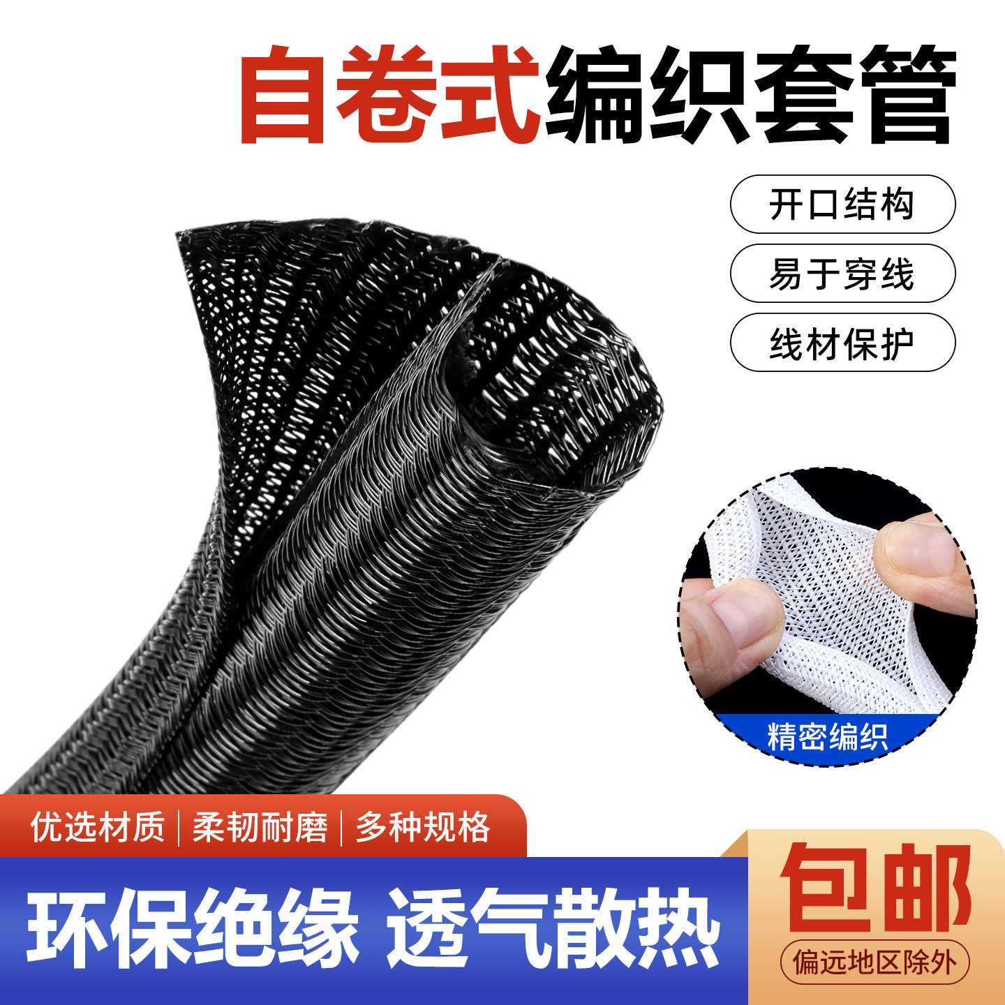 黑色开口式自卷编织套管 pet编织束线弹力电线电缆保护套管抛开式