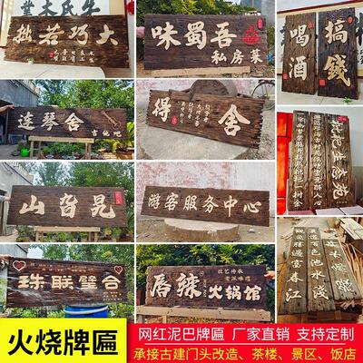 泥巴火烧牌匾定做火刻浮雕开业z仿古木匾实木招牌艺术门头雕刻贺