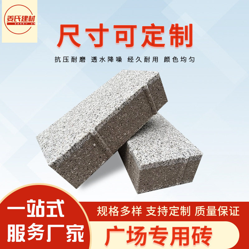深圳混凝土陶瓷颗粒透水砖 环保路面彩砖 人行道砖 庭院广场砖