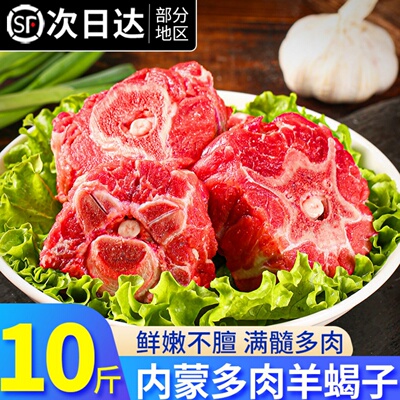 10斤新鲜多肉羊蝎子内蒙古羊骨头