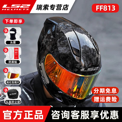 ls2全盔锻造碳纤维摩托车FF813