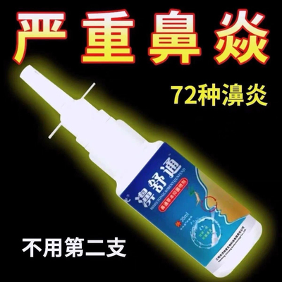 【重度鼻炎】日本鼻炎喷剂鼻窦炎不通气鼻甲肥大过敏性鼻炎专用药