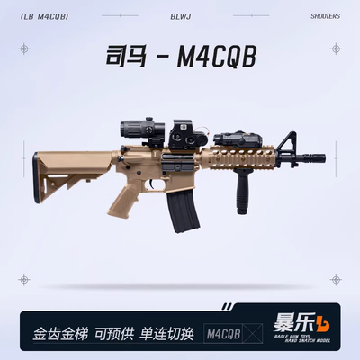 司马M4CQB军典M416金齿3代真人cs武器自动冲锋吃鸡枪电动连发玩具