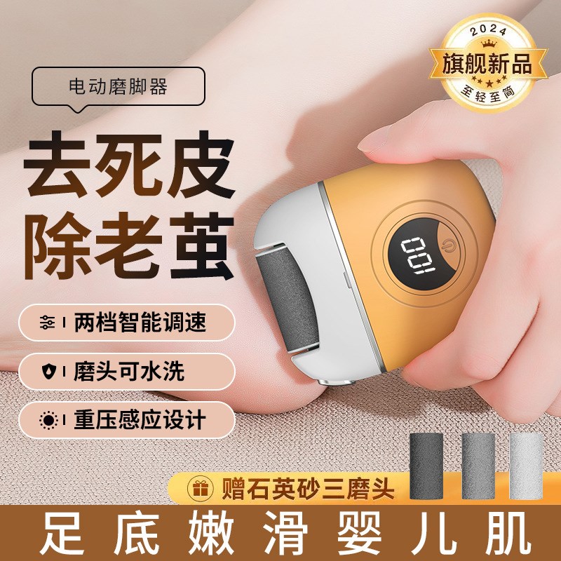 新款自动电动磨脚器去死皮老茧修脚器磨脚石M脚后跟家用搓脚皮-XH