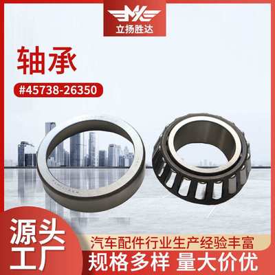 45738-26350汽车轴承厂家 汽车配件高转速汽车配件低噪音轴承