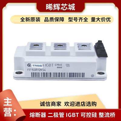 FF150R17KE4 FF450R17IE4功率半导体igbt电子元器件型号齐全直供